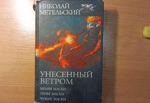 Унесеный ветром