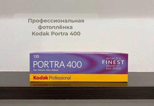 Фотопленка Kodak Portra 400 36 кадров 35мм