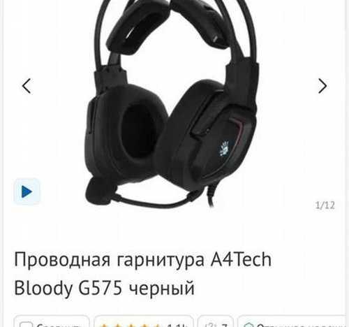 Игровые наушники новые bloody G575