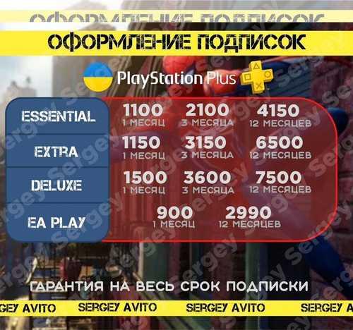 Подписка ps plus ea play Украина 1-3-12месяцев