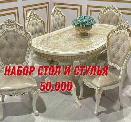 Столы и стулья