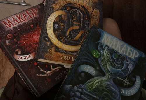 Книга макабр 3 части