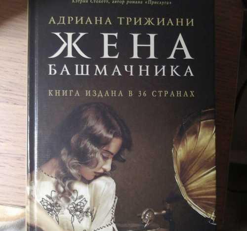 Книга жена башмачника