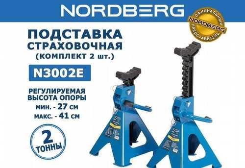 Подставка страховочная 2т Nordberg N3002E к-кт 2шт