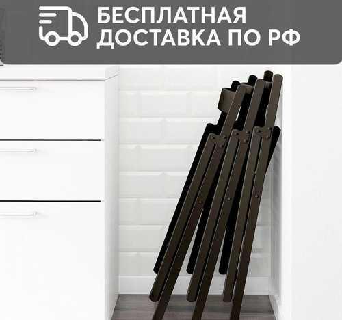 Складной стул IKEA