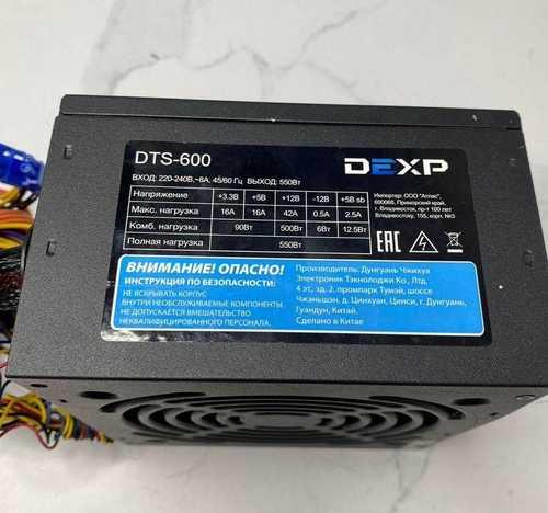 Блок питания 600W Dexp