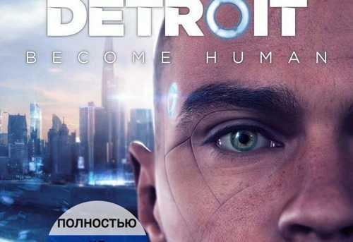 Detroit Become Human PS4&PS5 Русская