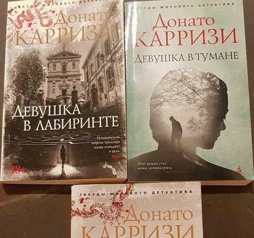 Книги Донато Карризи набором