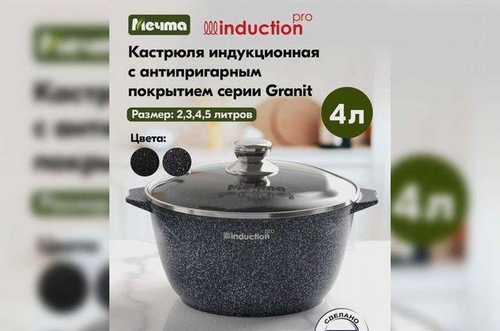 Кастрюля 4л Гранит star induction PRO