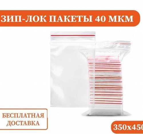 Пакеты ZIP-lock для Озон, Вайлдберис 350*450 мм (1