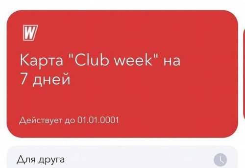 Абонемент в фитнес клуб world class