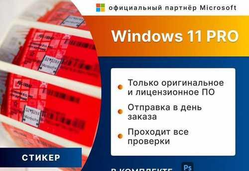 Windows 11 pro OEM (стикер)