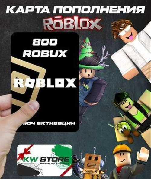 Robux Карта пополнения