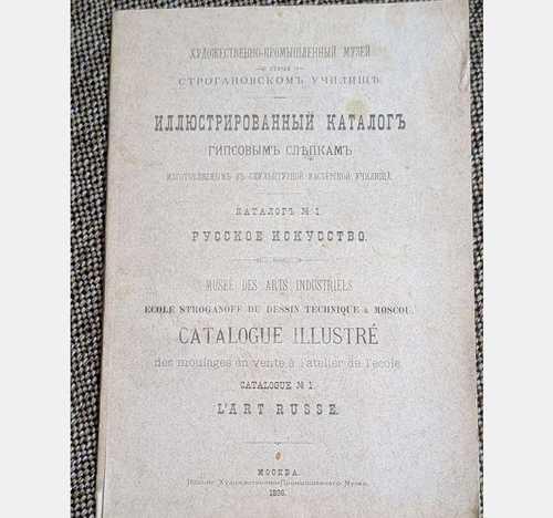 Иллюстрированный каталог гипсовых слепков 1896г