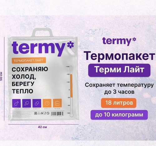 Термопакет Терми Лайт