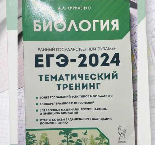 Сборник ЕГЭ 2024 биология