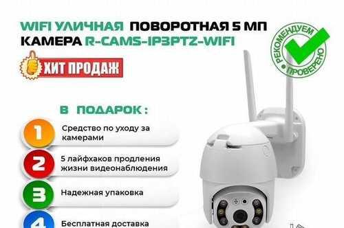 NEW Топ видеонаблюдение Wifi уличная 5 мп камера R