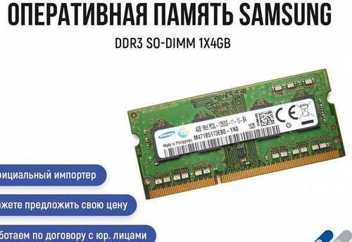 Оперативная память Samsung DDR3 SO-dimm 1x4Gb