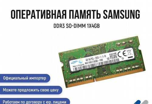 Оперативная память Samsung DDR3 SO-dimm 1x4Gb