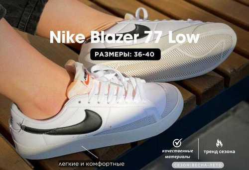 Кроссовки Nike Blazer 77 Low (36-40)