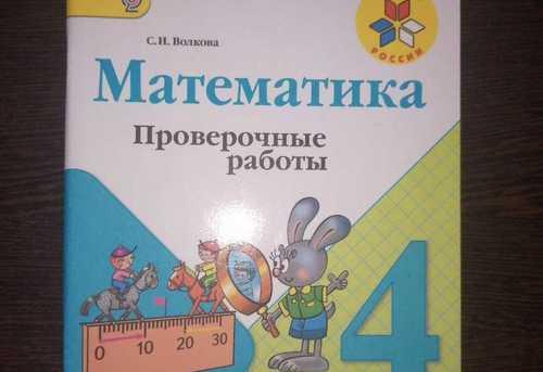 Проверочные работы