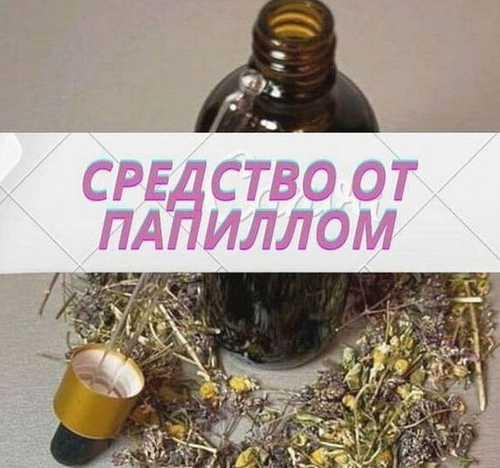 Вытяжка от папиллом