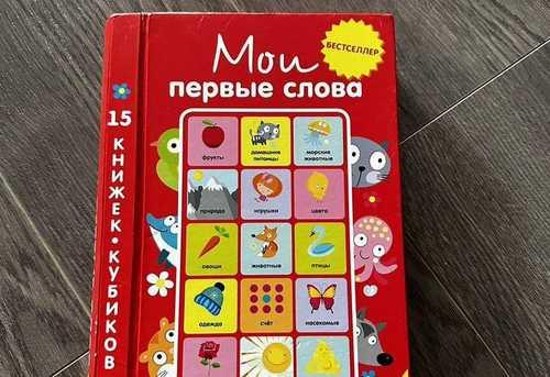 Мои первые слова Clever