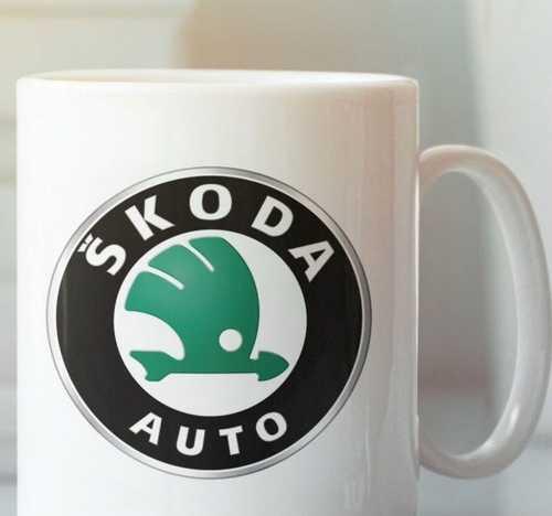 Кружка с эмблемой Шкода (Skoda)