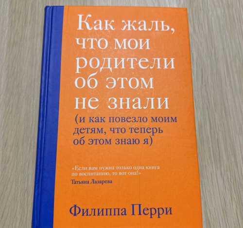 Как жаль что мои родители об этом не знали