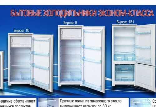 Холодильники Бирюса
