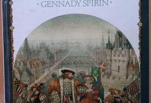 Геннадий Спирин (G. Spirin) Книжная Иллюстрация 3