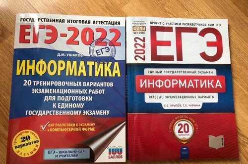 Информатика егэ