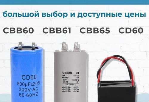 Пусковые конденсаторы CBB60,CBB61,CBB65,CD60
