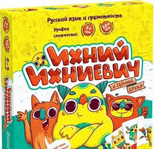 Настольно-печатная игра Ихний Ихниевич