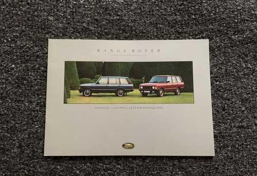 Каталог Range Rover 1 поколение