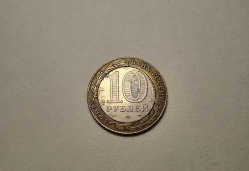 Монета 10 р биметалл брак