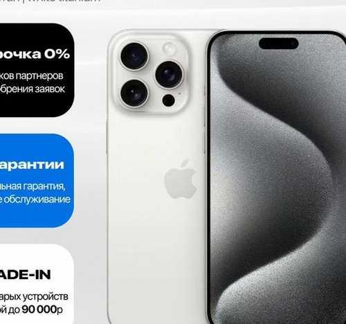 iPhone 15 Pro Max, 256 ГБ