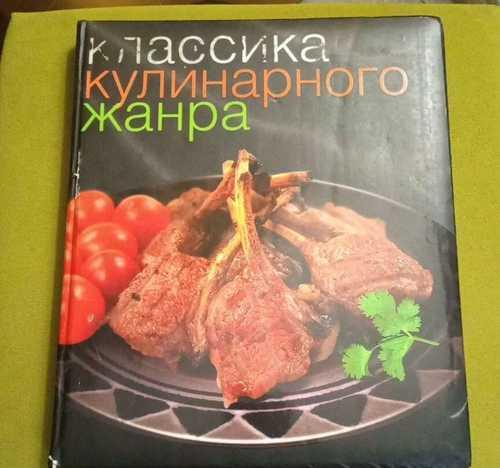 Большая кулинарная книга