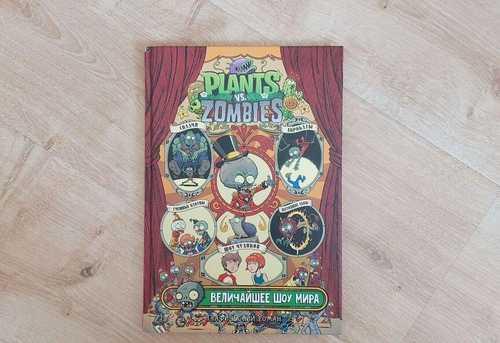 Plants vs. Zombies комикс