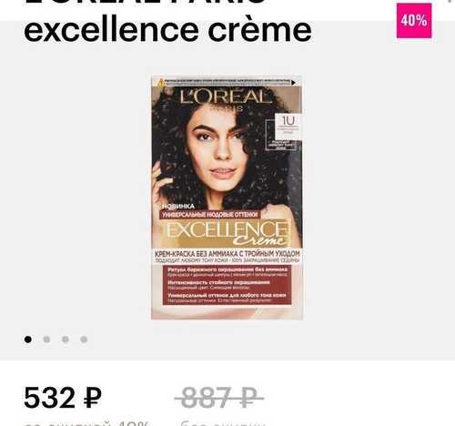 Краска для волос L'oreal paris excellence crème 1U