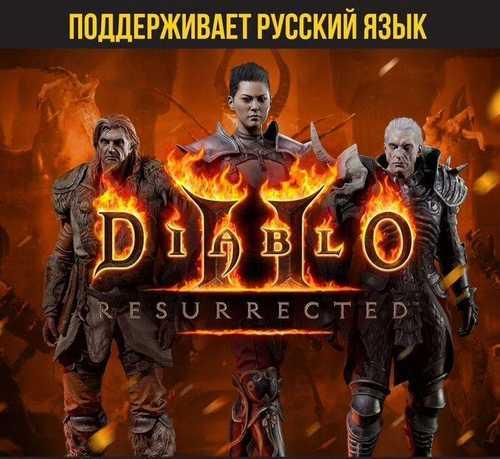 Diablo II: Resurrected / Диабло 2 (PS4, PS5, Xbox)