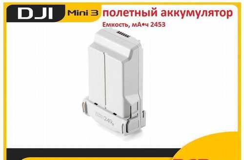 Полетный аккумулятор DJI Mini 3 Pro