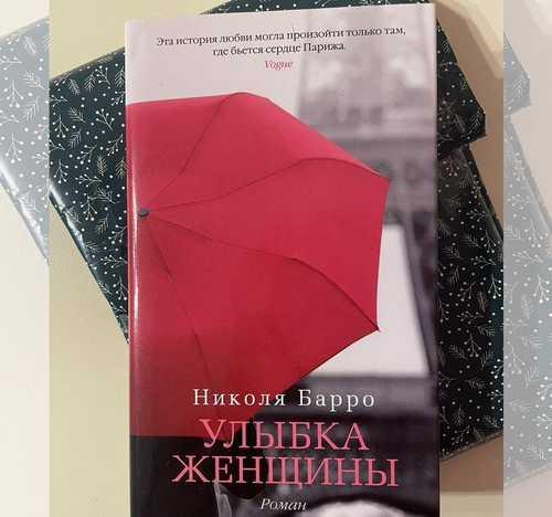 Книга улыбка женщины