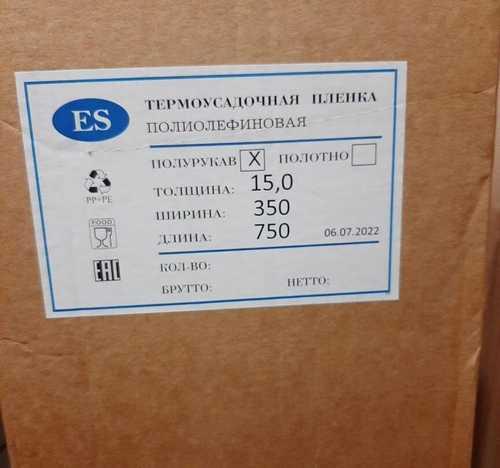 Полиолефиновая термоусадочная пленка 750 м шир 350