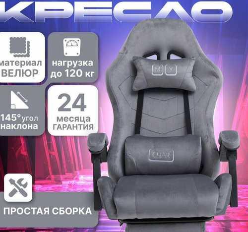 Игровое компьютерное кресло