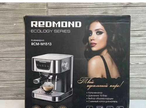 Кофеварка redmond