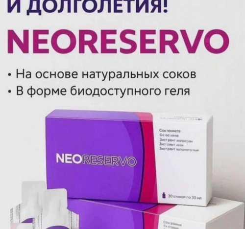 Neoreservo ресвератрол