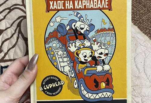 Cuphead книга