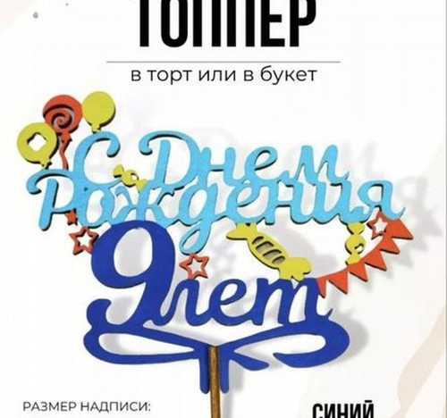 Деревянный топпер в торт