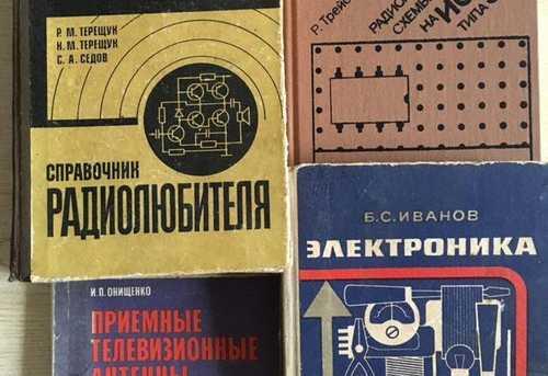 Книги Электроника антенны микросхемы